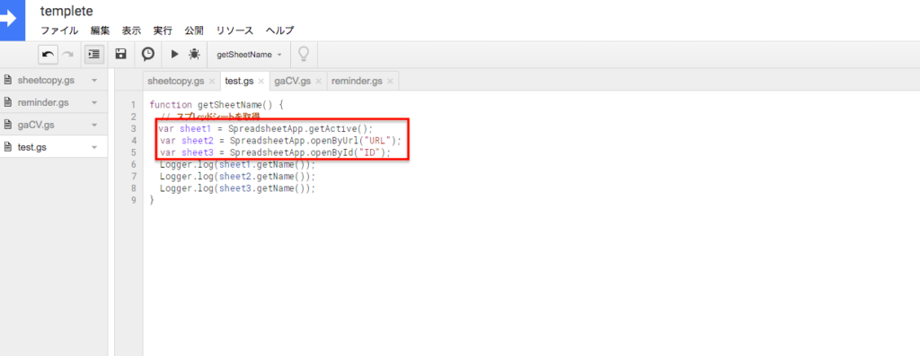 【GAS入門】読み込むスプレッドシートを取得・指定する方法 | Log Stocker