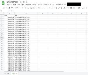 【GAS】Gmailからスプレに特定の文字列を件名に含むメールを取得する方法 | Log Stocker
