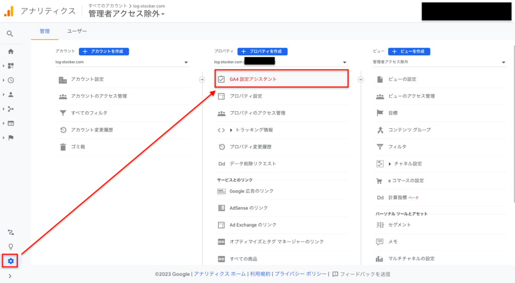 【GA4】Google Analytics4プロパティ 基本の設定まとめ | Log Stocker