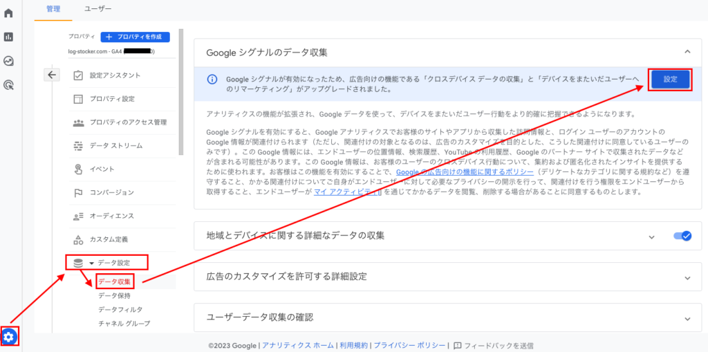 【GA4】Google Analytics4プロパティ 基本の設定まとめ | Log Stocker