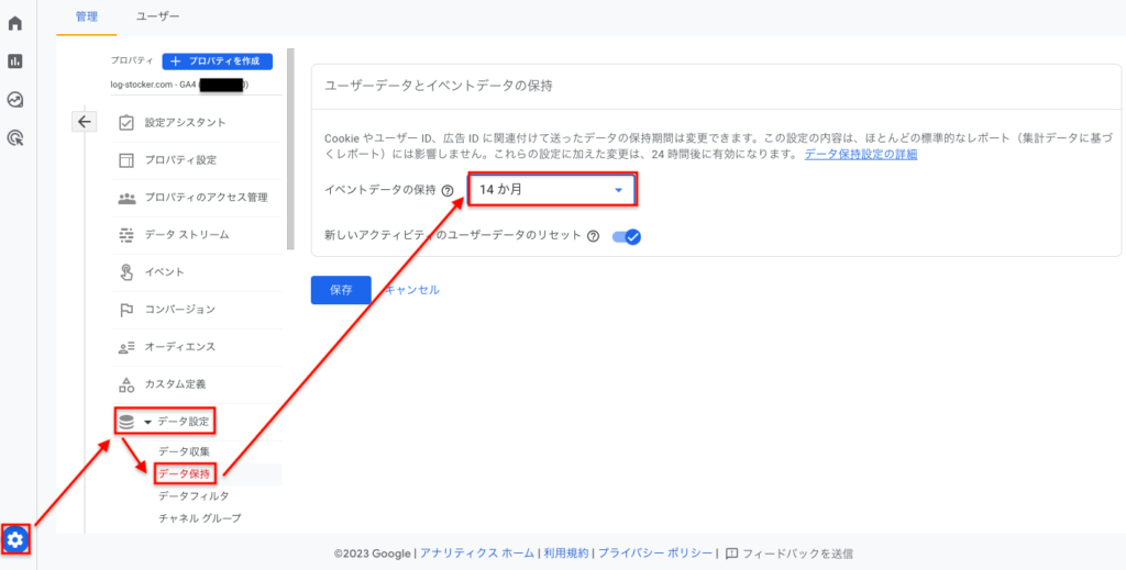 【GA4】Google Analytics4プロパティ 基本の設定まとめ | Log Stocker