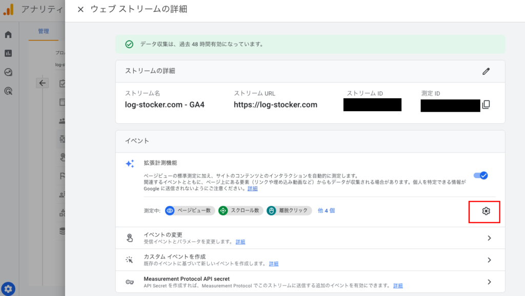 【GA4】Google Analytics4プロパティ 基本の設定まとめ | Log Stocker