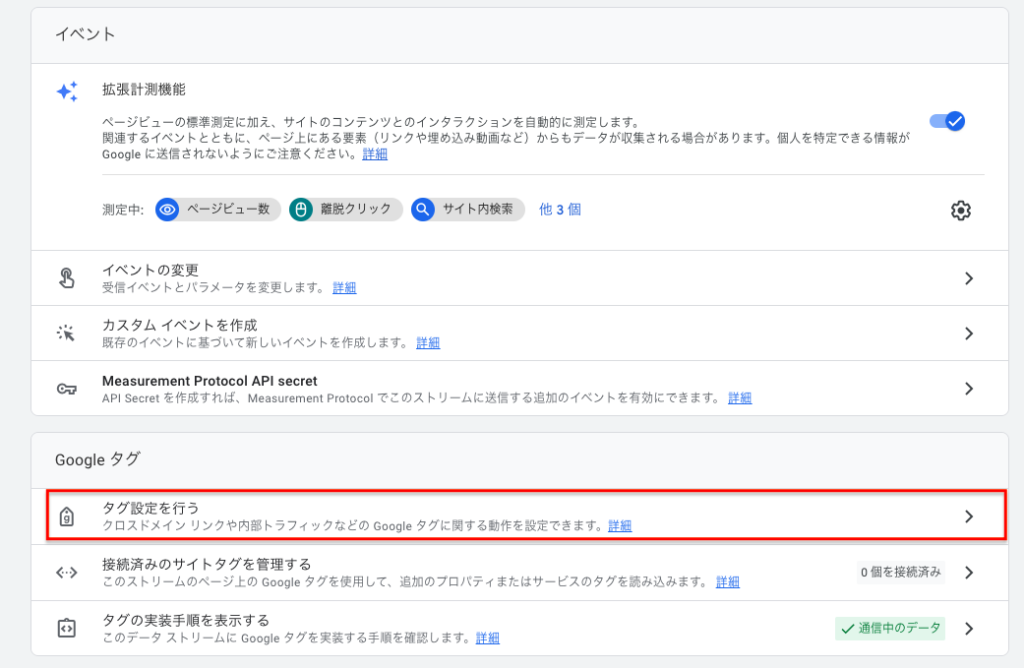 【GA4】Google Analytics4プロパティ 基本の設定まとめ | Log Stocker