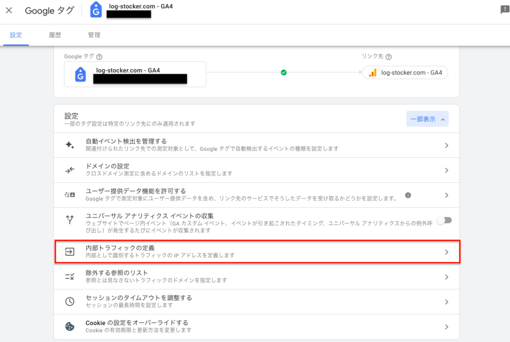 【GA4】Google Analytics4プロパティ 基本の設定まとめ | Log Stocker