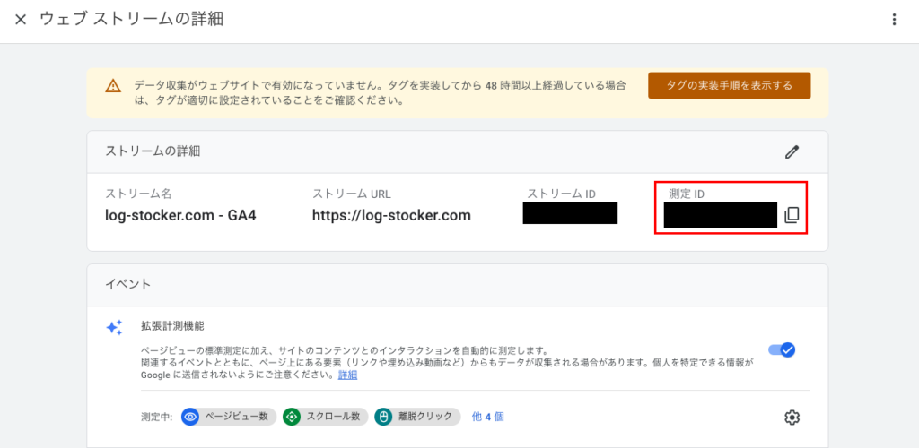 【GA4】Google Analytics4プロパティ 基本の設定まとめ | Log Stocker