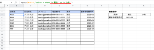 【QUERY関数】複数の条件でデータを抽出する方法 | Log Stocker