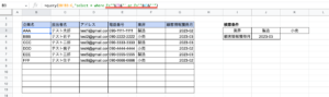 【QUERY関数】複数の条件でデータを抽出する方法 | Log Stocker