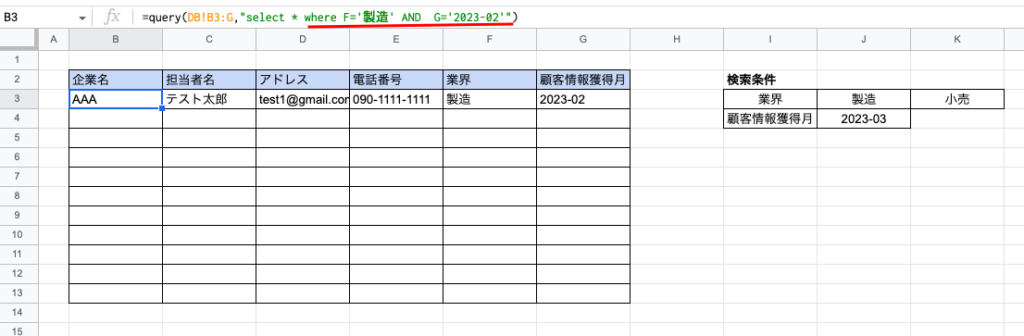 【QUERY関数】複数の条件でデータを抽出する方法 | Log Stocker