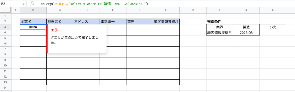 【QUERY関数】複数の条件でデータを抽出する方法 | Log Stocker