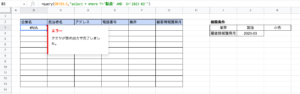 【QUERY関数】複数の条件でデータを抽出する方法 | Log Stocker