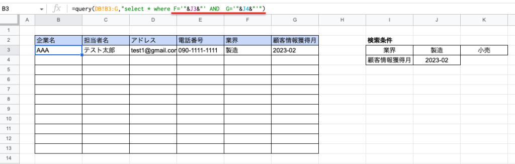【QUERY関数】複数の条件でデータを抽出する方法 | Log Stocker