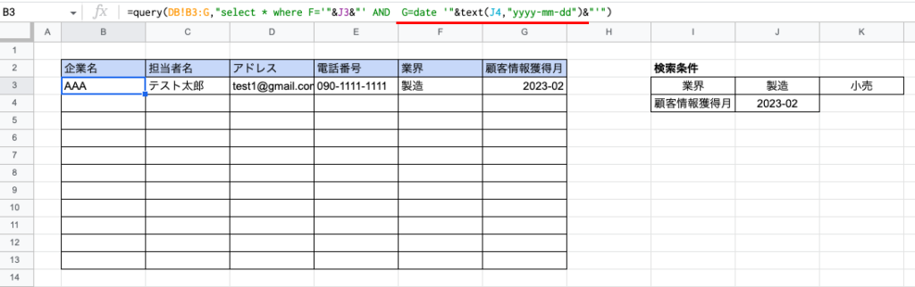 【QUERY関数】複数の条件でデータを抽出する方法 | Log Stocker