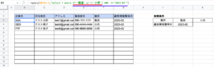 【QUERY関数】複数の条件でデータを抽出する方法 | Log Stocker