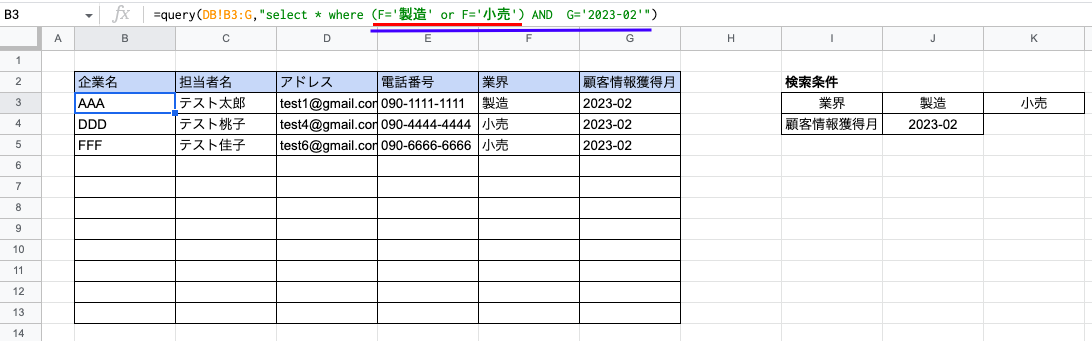 【QUERY関数】複数の条件でデータを抽出する方法 | Log Stocker
